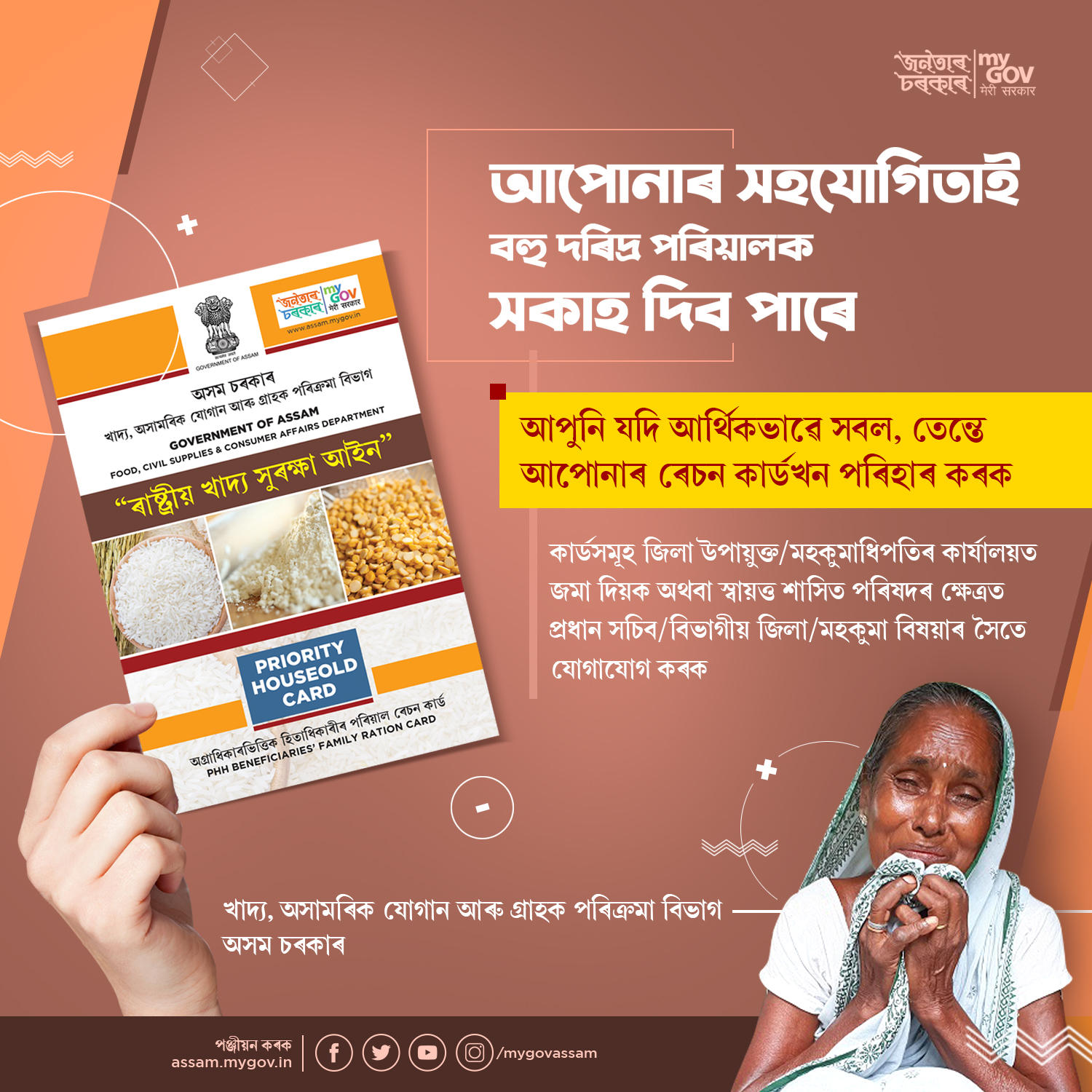 Ration Card Assam 2024 - Online Application Portal - Govt Scheme Apply